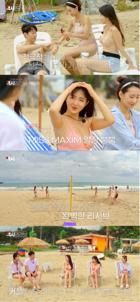 '맥시멈 러브', '흔남'에게 버림받은 맥심 모델 누구?