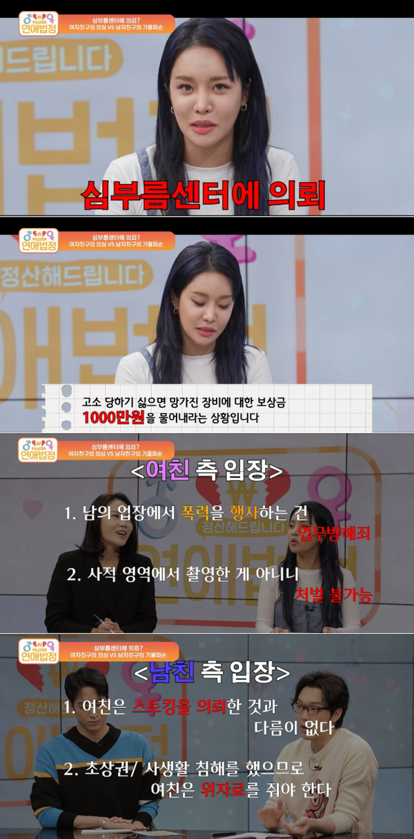 IHQ 바바요 '연애법정', 미행 붙인 여친에 열 받은 남친 사연은?