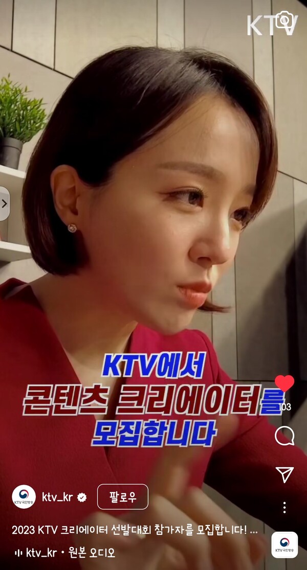 KTV, ‘2023 숏폼 크리에이터 선발대회’ 개최…상금 200만원