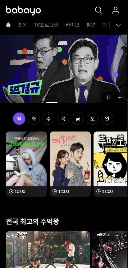 IHQ 채널 ·바바요서 '며느라기' · '찐경규' 등 카카오 엔터 콘텐츠 본다