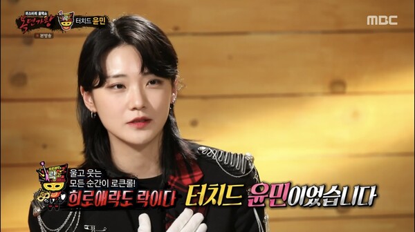 ‘희로애락도 락이다’ 터치드 윤민 '복면가왕' 9연승 대기록