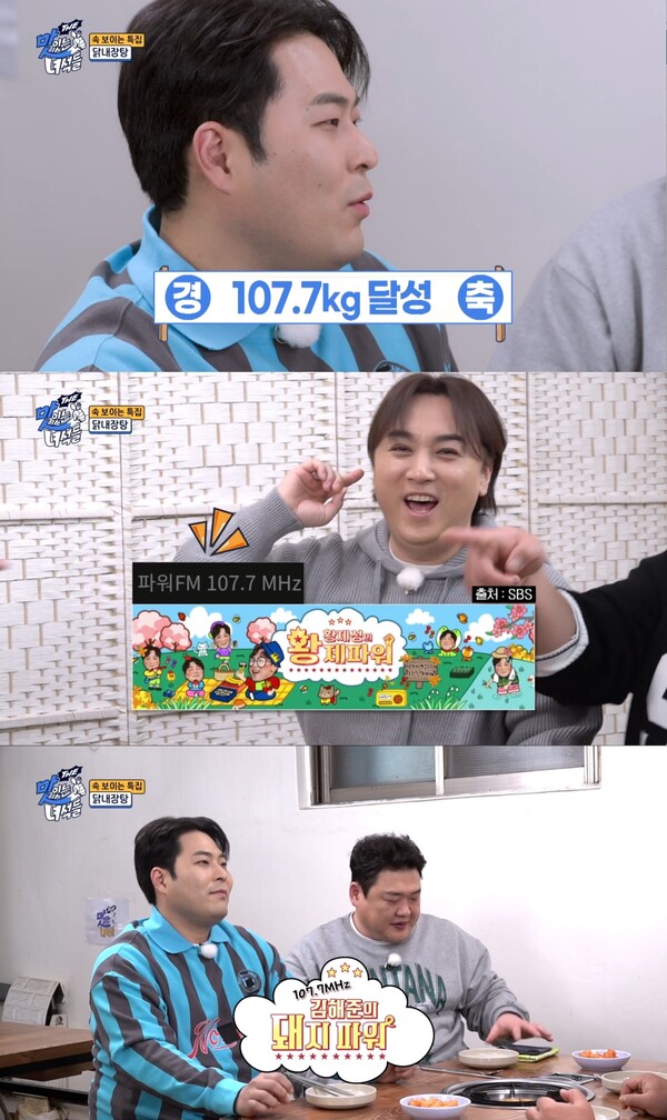 'THE 맛녀석' 김해준, D라인 공개 "몸무게 107.7kg 인생 최고치"